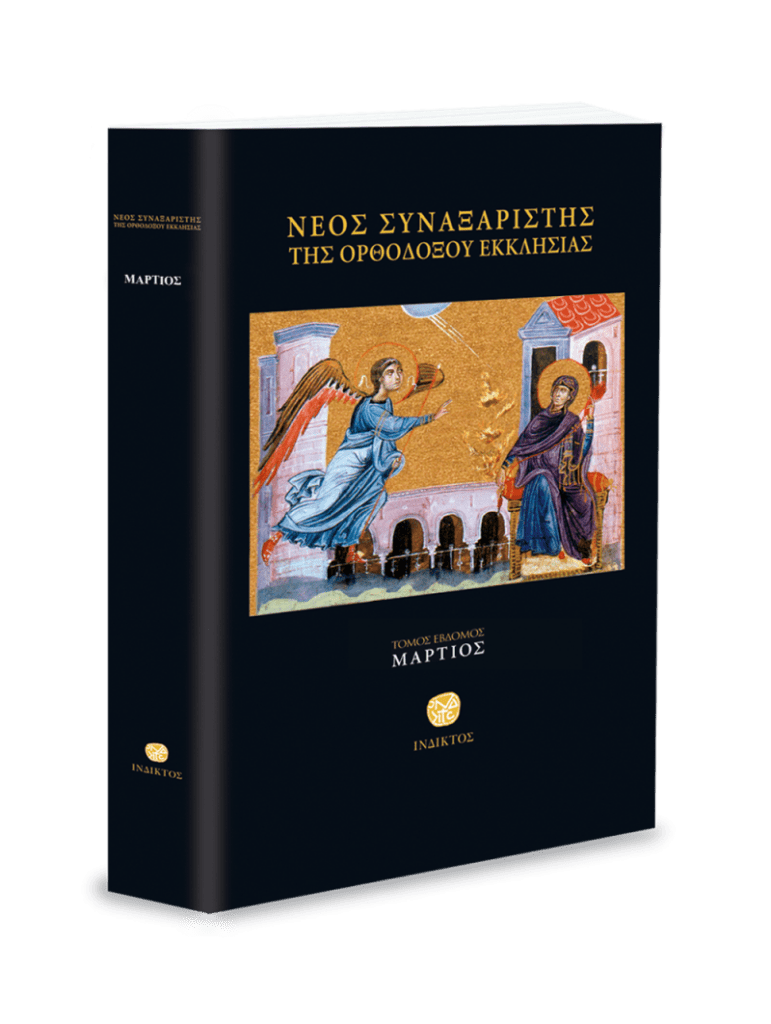 ΙΕΡΟΝ ΚΟΙΝΟΒΙΟΝ ΕΥΑΓΓΕΛΙΣΜΟΥ - Μοναστήρι Ορμύλιας