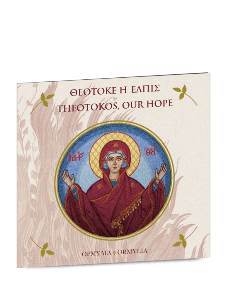 theotoke-i-elpis-theotokos-our-hope - Ormylia Monastery